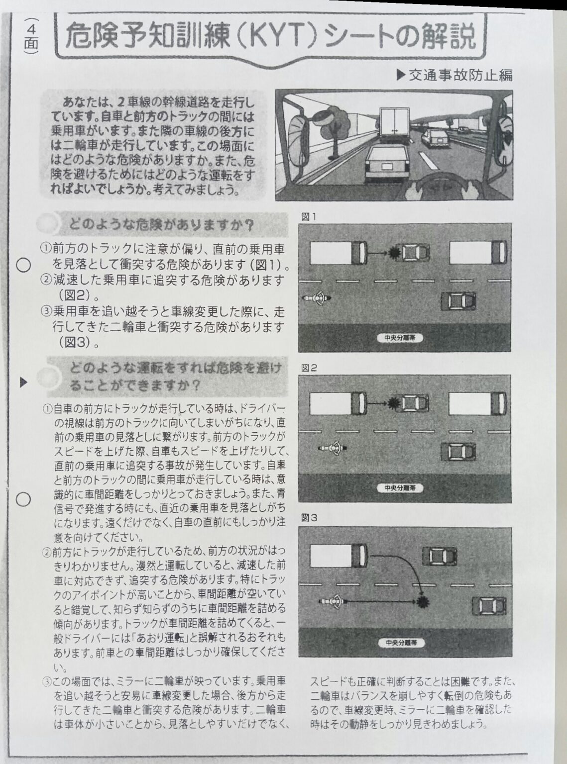 安全衛生推進委員会（2025年度第5回：月別安全重点項目教育、KYTテスト）