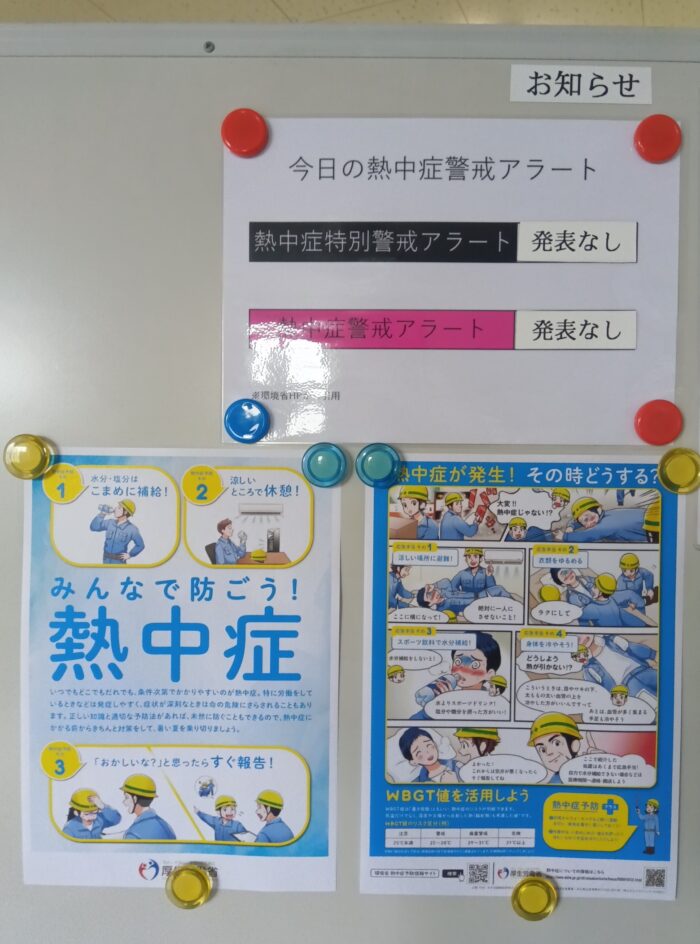 熱中症対策